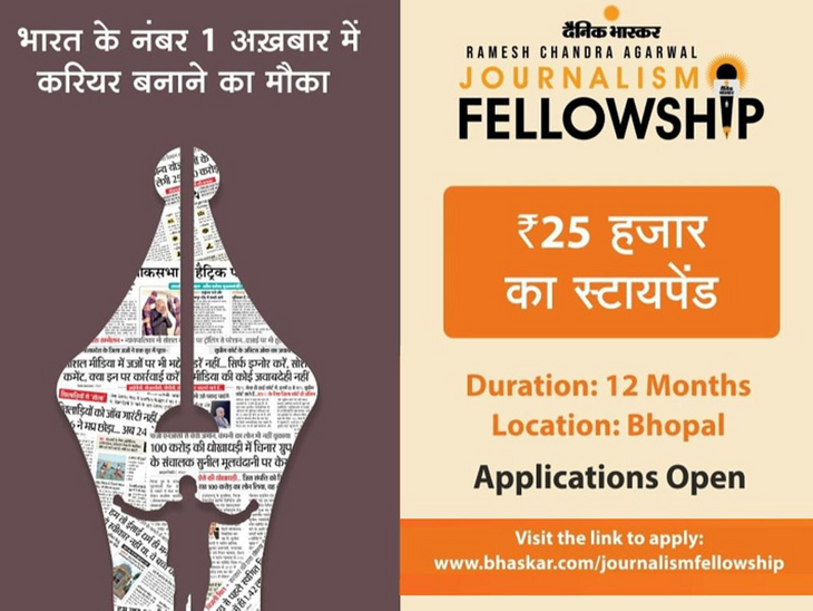 Dainik Bhaskar Journalism Fellowship 2025 Job Vacancies; Opportunity to ...