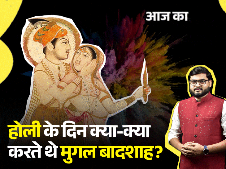 Holi History Explained; Mughals Eid-E-Gulabi Interesting Facts | Babur ...