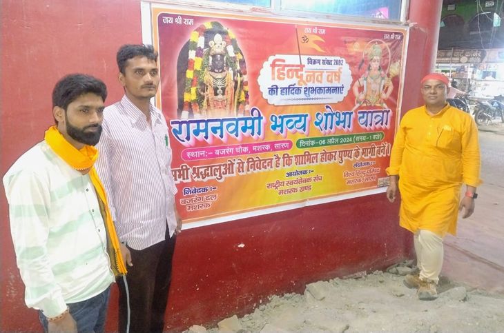 Grand procession in Mashrak on Ram Navami, preparations begin | रामनवमी ...
