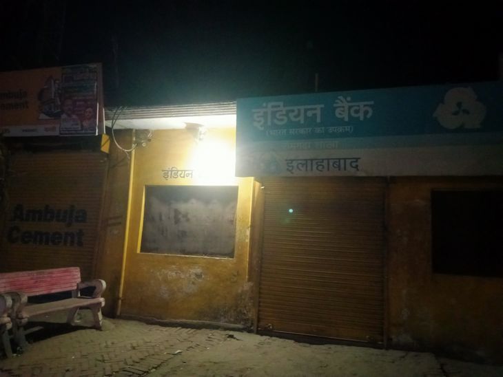 Alarm rang in Indian Bank, panic ensued | सेमगढ़ा में इंडियन बैंक में ...