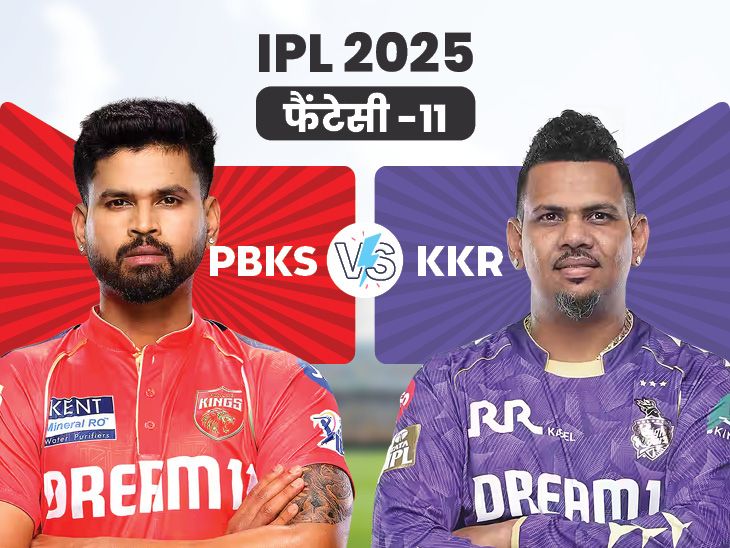 KKR Vs PBKS Fantasy Team | Kolkata Knight Riders Vs Punjab Kings Playing XI | PBKS Vs KKR ...