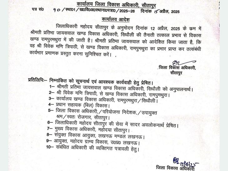 New appointment in Rampur Mathura development block | रामपुर मथुरा ...