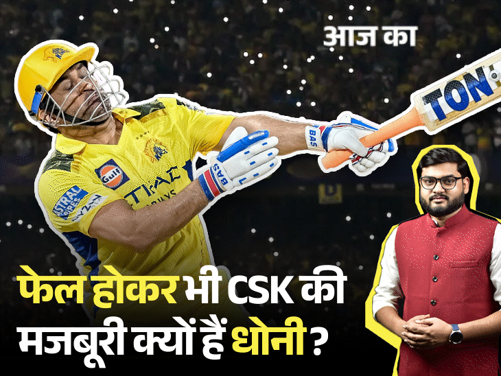 IPL CSK Vs MS Dhoni; Chennai Super Kings Defeat Reason Explained