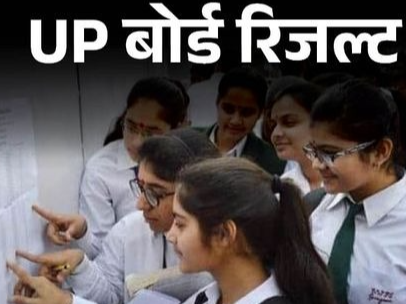 UP - Lucknow - UP Board result will be declared on 25 April, marksheet ...