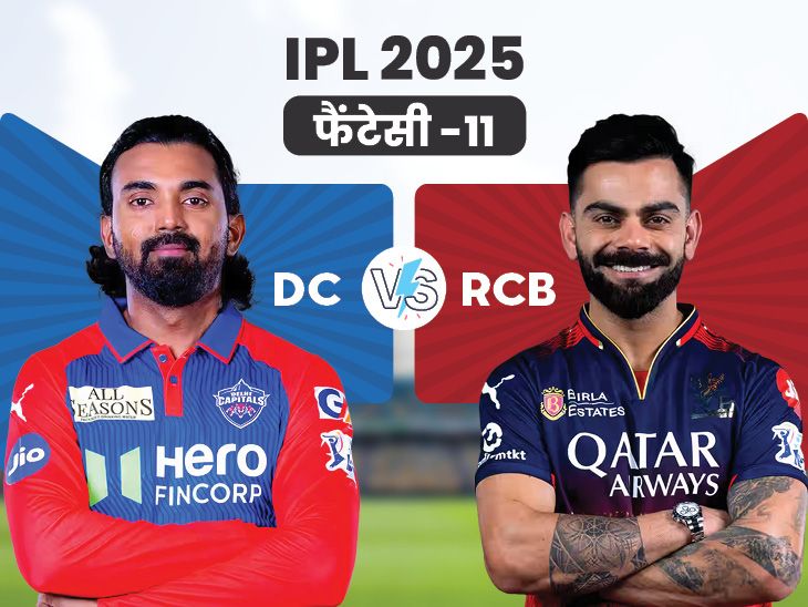 DC Vs RCB Fantasy Team | Delhi Capitals vs Royal Challengers Bengaluru Playing XI 46th Match ...