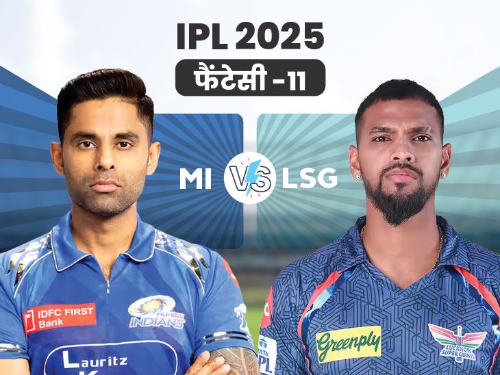 MI Vs LSG Fantasy Team | Mumbai Indians vs Lucknow Super Giants, 45th Match Playing XI | MI Vs ...