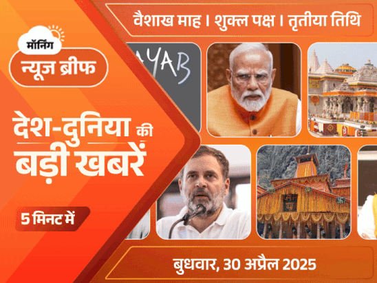 Dainik Bhaskar Morning News Brief; India Pakistan War | Congress ...