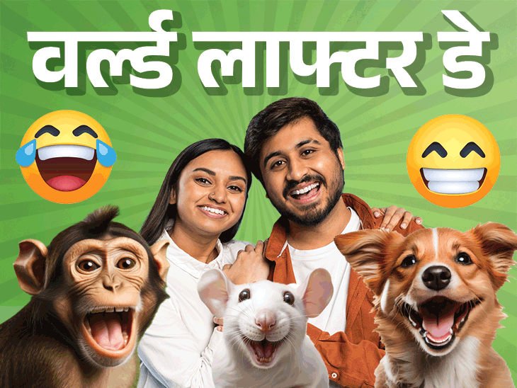 World Laughter Day Interesting Facts; Animal Dog Rats | Human | इंसान ही नहीं 28 जानवर भी हंसते ...