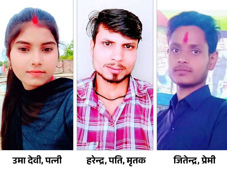 Balrampur Harendra Murder Case; Uma Devi Boyfriend | Husband Wife
