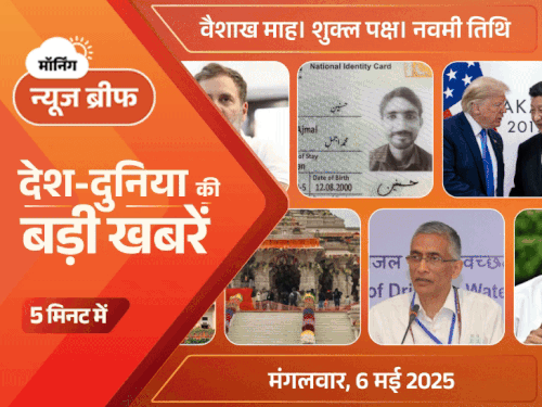 Dainik Bhaskar Morning News Brief; India Pakistan | PM Modi - IMD ...