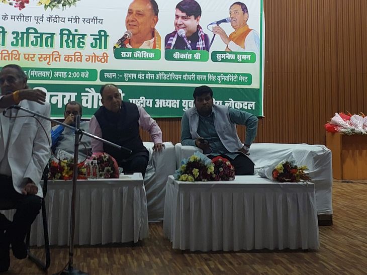 Poetry conference on the death anniversary of Chaudhary Ajit Singh ...