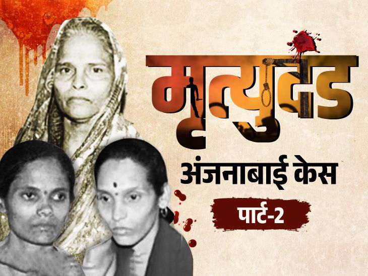 Maharashtra Child Serial Killing; Anjanabai | Seema Gavit Renuka Shinde
