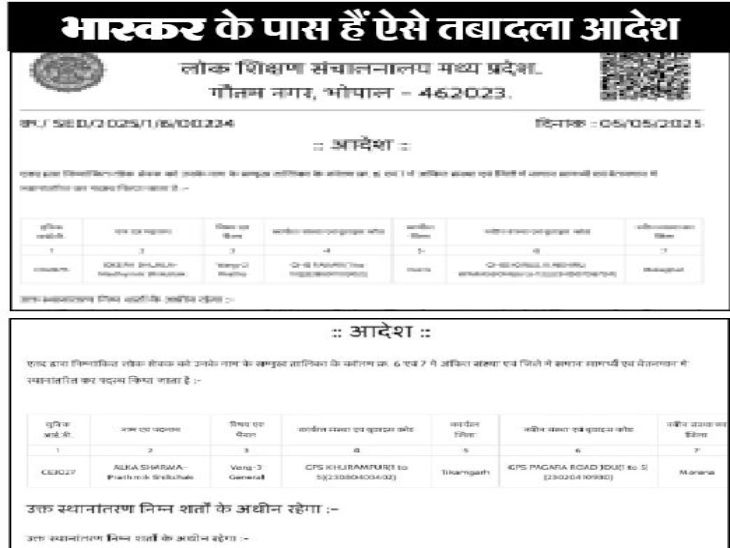 Transfers have not started yet, recommended teachers have brought the ...