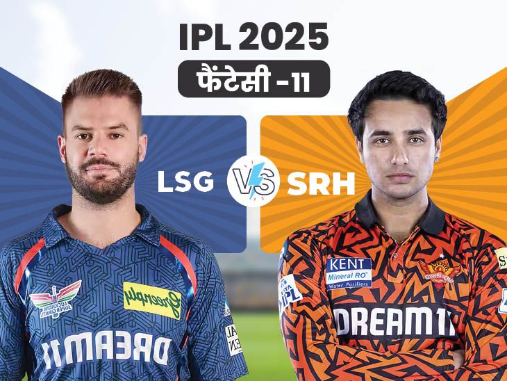 LSG Vs SRH Fantasy Team | Sunrisers Hyderabad vs Lucknow Super Giants Playing XI | LSG Vs SRH ...