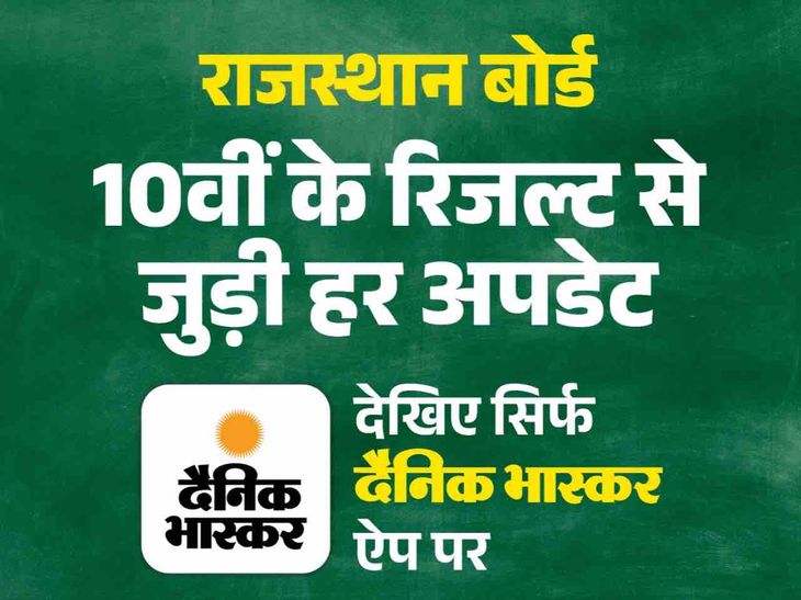 The wait of students in Revdar is over | रेवदर में स्टूडेंट्स का खत्म ...