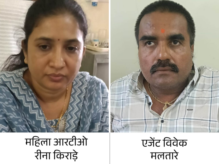 RTO and agent caught taking bribe of 10 thousand rupees | आरटीओ और ...