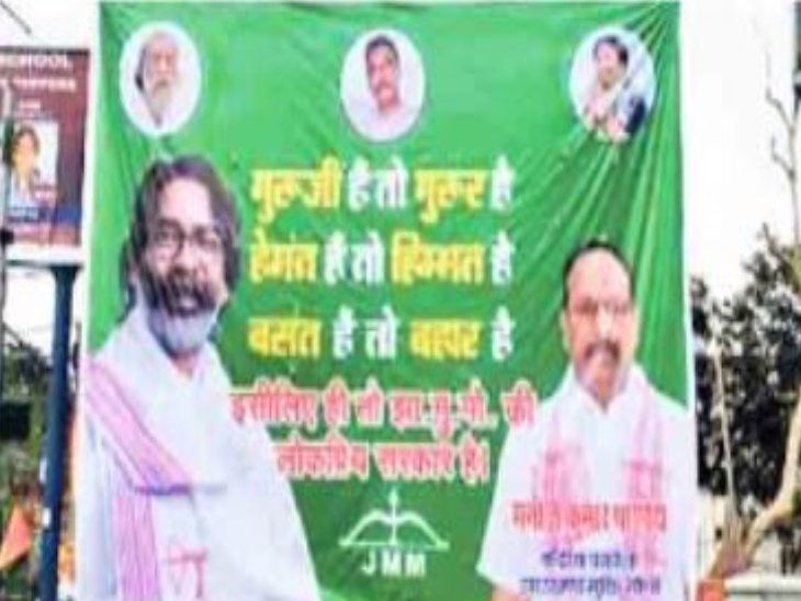 Allies raised objection on the poster of JMM spokesperson | झामुमो ...