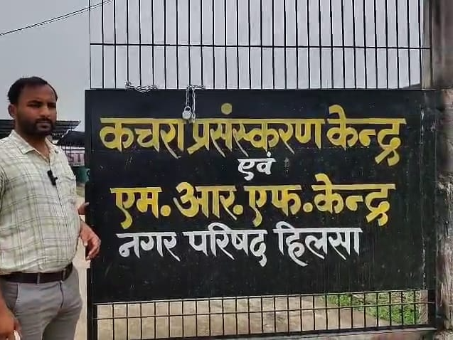 Material Recovery Facility Centre will be built on 12 acres in Bihar ...