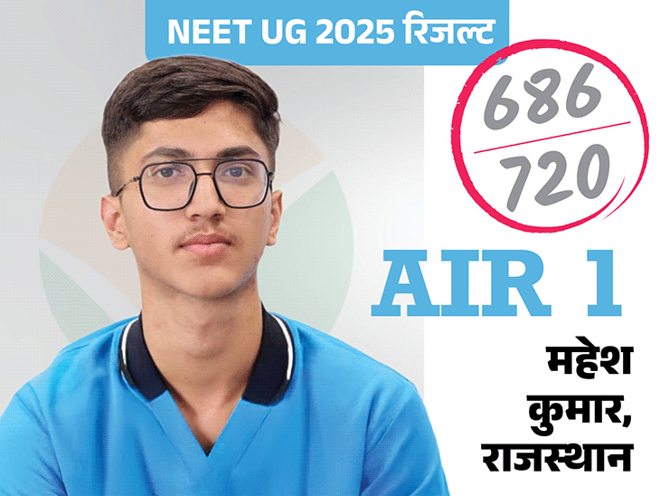 NEET UG 2025 Result Topper List Update; AIR State Wise Rank | NEET Result | NEET UG 2025 रिजल्‍ट ...