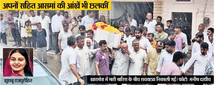 Khushboo... Vileen: Where she got down from the palanquin, the funeral ...