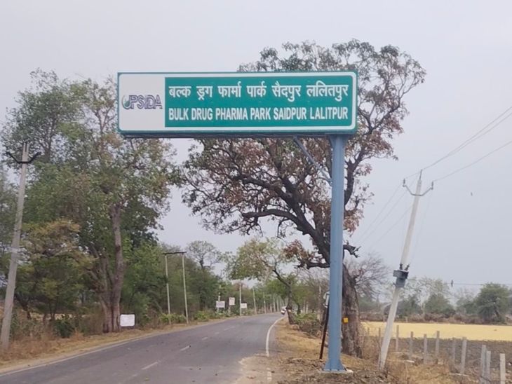 North India's first pharma park in Lalitpur