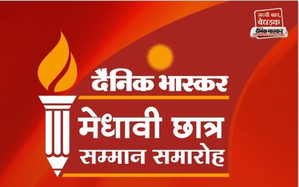 Bhaskar's meritorious student award ceremony will be held tomorrow in ...