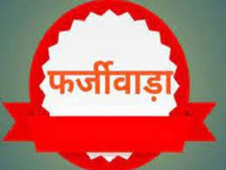 LDC Recruitment 2013; 277 people got appointment by submitting fake ...