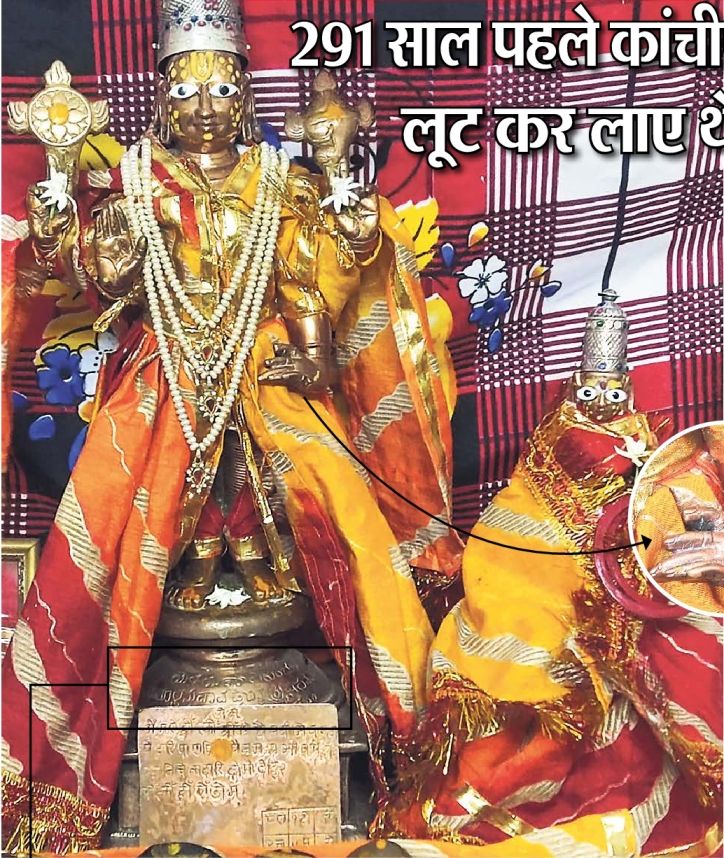 291 years ago Heeda Meena looted the idol from Kanchipuram | 291 साल ...
