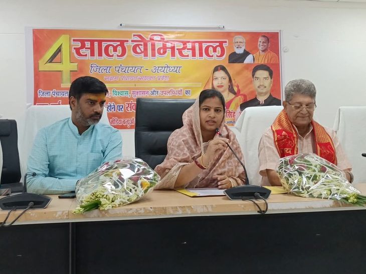 Four year report of Ayodhya District Panchayat