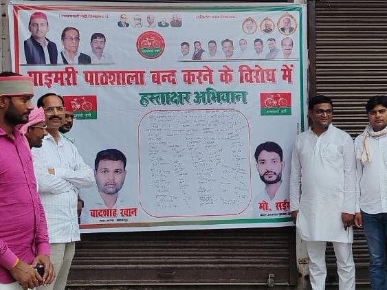 Protest against closure of primary schools in UP | यूपी में प्राइमरी ...