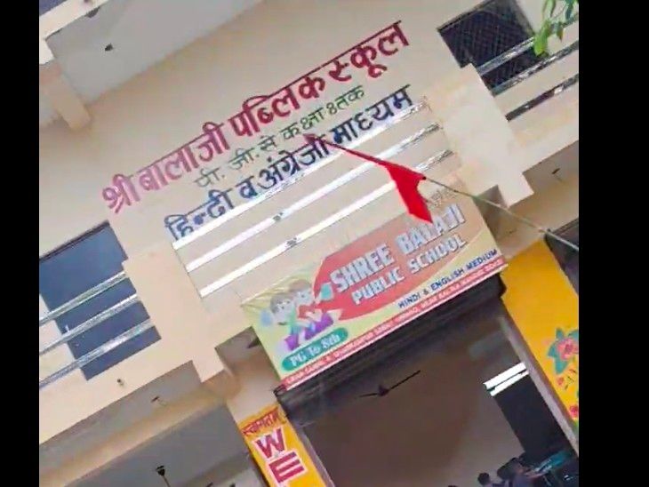 Action taken against schools running without recognition | बिना मान्यता ...