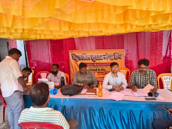 Electricity bill correction camp in Bighapur | बीघापुर में बिजली बिल ...