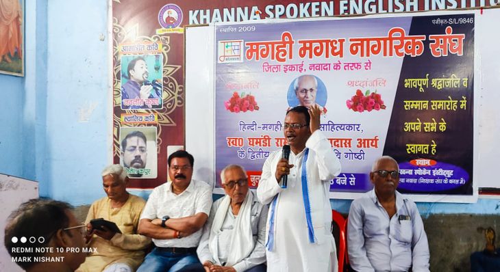 The second death anniversary of Premchand Ghamandi Ram of Magahi was ...