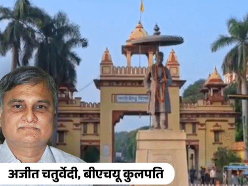 Prof. Ajit Kumar Chaturvedi becomes the new Vice Chancellor of BHU ...