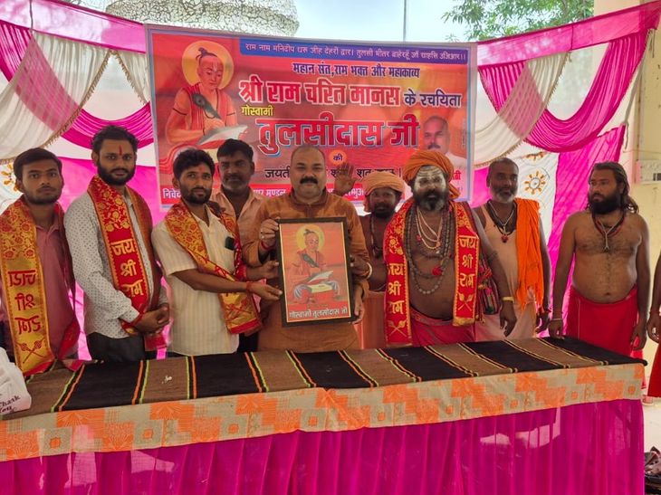 Goswami Tulsidas Jayanti celebrated in Janwarinath Dham | जनवारीनाथ धाम ...