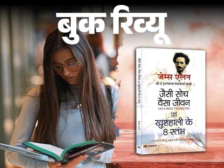 Book Review; Jaisi Soch Vaisa Jeevan & Kushhali Ke 8 Stambha | Happiness