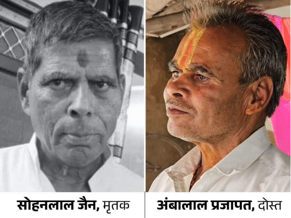 MP Friendship Day 2025 Special Story; Sohanlal Funeral | Mandsaur News