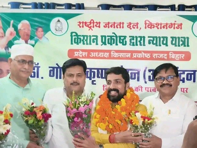 RJD Kisan Cell State President reached Kishanganj under Nyay Yatra | किशनगंज पहुंचे RJD किसान ...