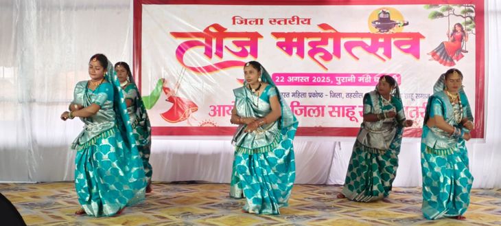 Sahu Samaj celebrated Teej festival, cultural program was held | साहू ...