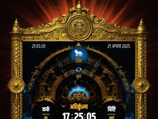 Vikramaditya Vedic clock installed at the gate of CM House
