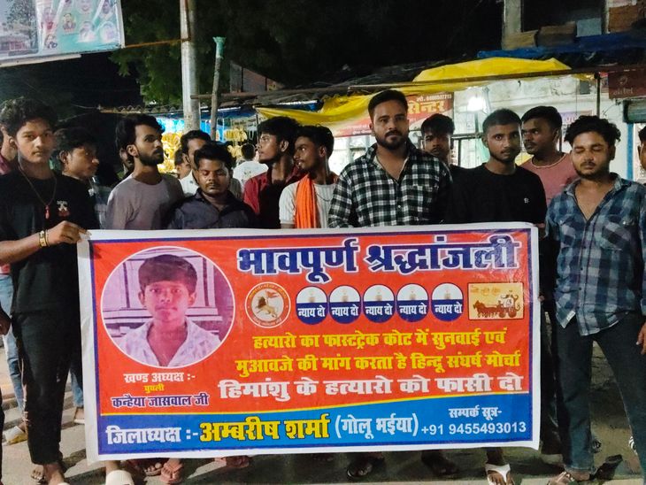 Procession in Puraina on Himanshu's murder | हिमांशु की हत्या पर पुरैना ...