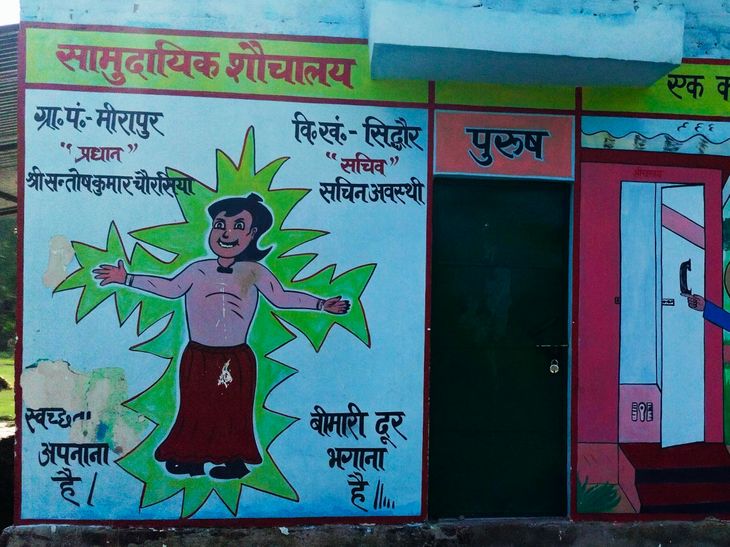 Community toilet becomes a showpiece in Mirapur of Siddaur | सिद्धौर के ...