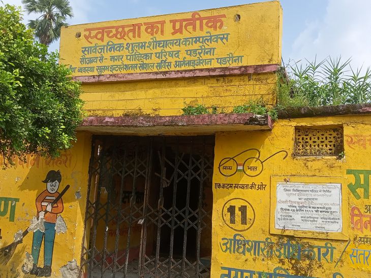 Toilet problem in Padrauna Government Hospital