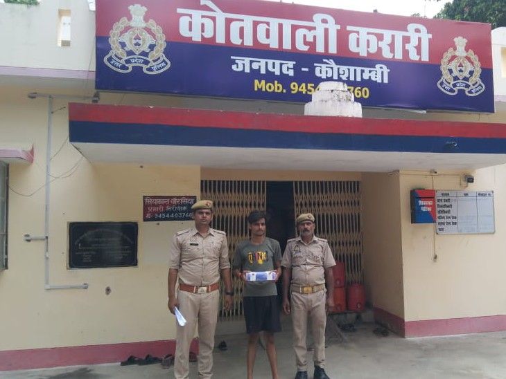 The Accused Was Arrested In Karari Of Kaushambi क श ब क कर र म