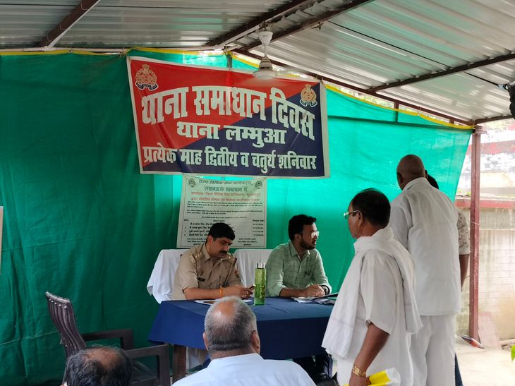 Solution day held in Lambhua police station | लम्भुआ थाना में लगा ...