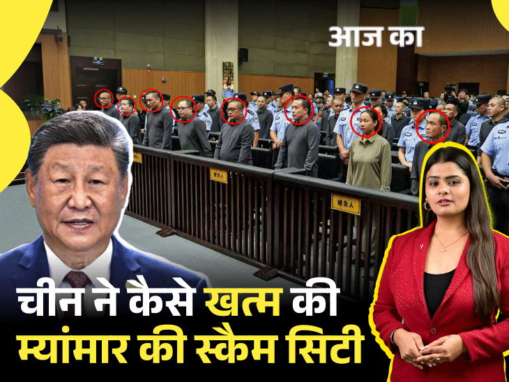 China Mafia Death Penalty Rule; Ming Family | Myanmar Crime Gang | आज ...