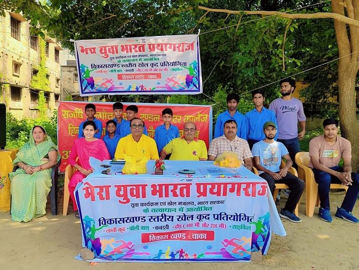 Block level sports competition in Rajarshi Tandon College | राजर्षि ...