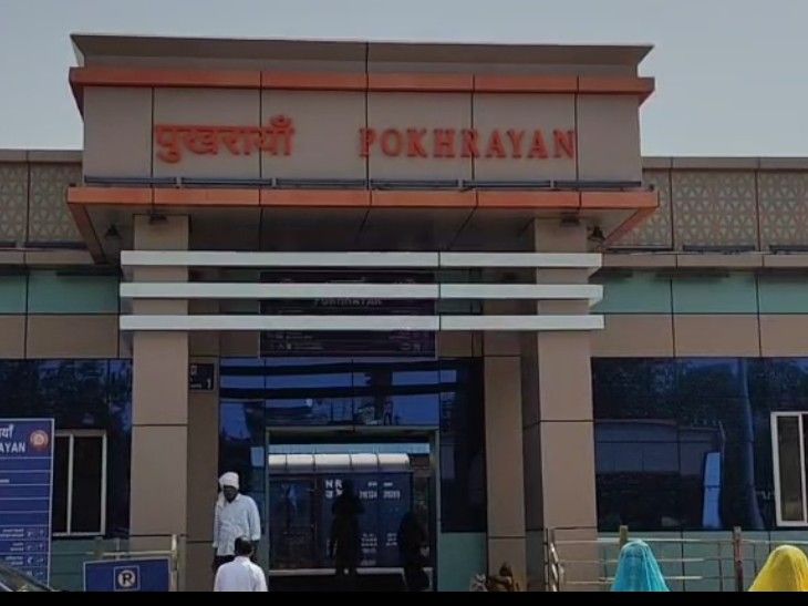 Stoppage of 4 trains started at Pukhrayan station