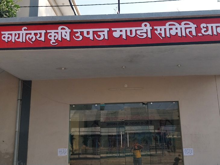 Dhamnod Agricultural Produce Market will remain closed for 5 days ...