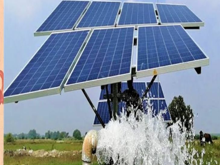 Solar pumps with 90% subsidy will be installed from this month. | किसानों को राहत: इसी माह से ...